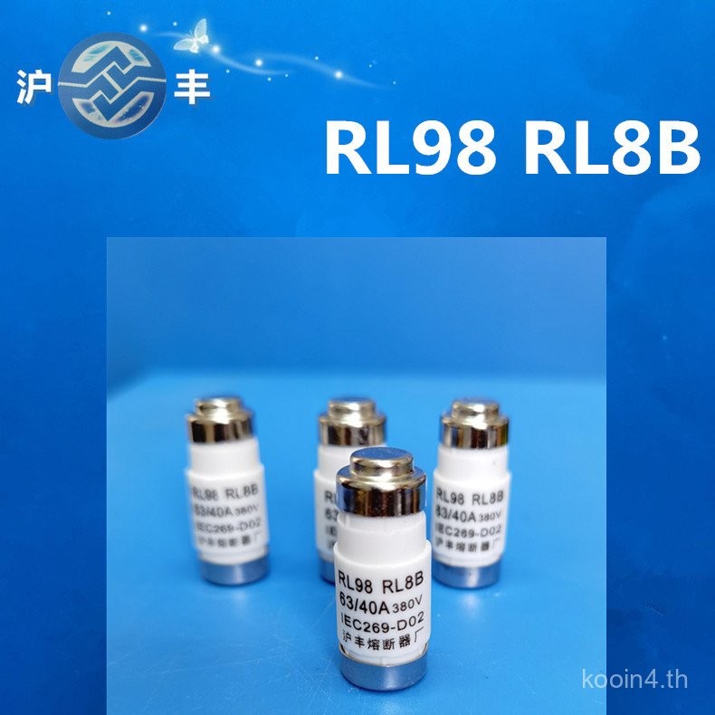 ฟิวส์ Hufeng RL8B-63 RL98 20A-63A ฟิวส์ลิงค์ RO26 ฟิวส์หลอด R026 | Shopee Thailand