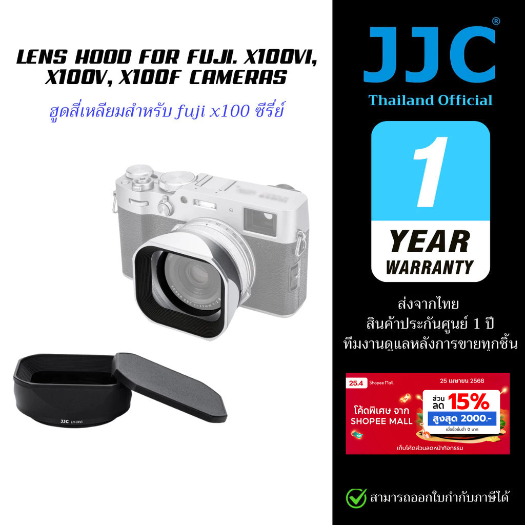 JJC Lens Hood เลนส์ฮูดทรงเหลี่ยม Fuji Fujifilm X100VI X100V X100F X100T X100S X100 X70 (ประกัน ...