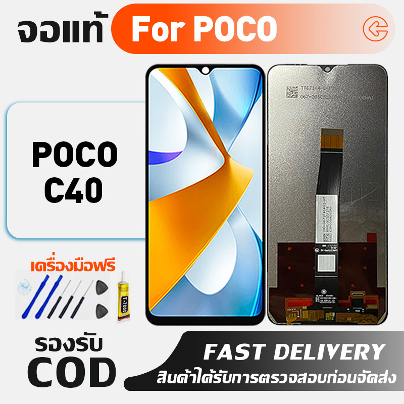 จอ LCD POCO C40 หน้าจอจริง 100% อะไหล่จอ เข้ากันได้กับ poco c40 ...