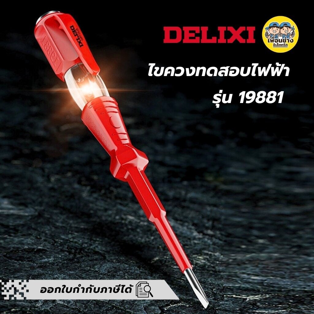 DELIXI 2040 ไขควงทดสอบไฟฟ้า ไขควงวัดไฟ ไขควง เช็คแลมป์ วัดแรงดัน 100-500V | Shopee Thailand