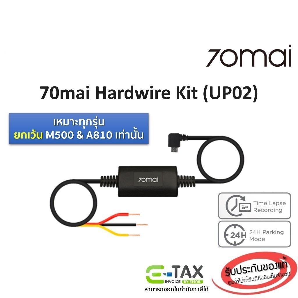 70mai Hardwire Kit UP02 สายไฟกล้องติดรถยนต์ 70mai (A800, A5, A4, A2) สำหรับใช้งานโหมด Parking ...