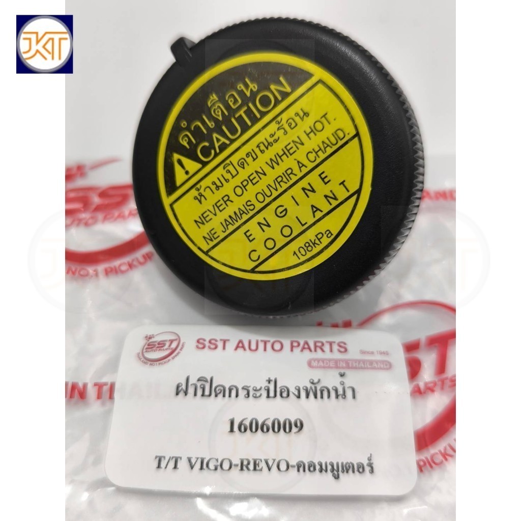 ส่งไวทันใช้ ฝาปิดกระป๋องพักน้ำ TOYOTA VIGO REVO COMMUTER TIGER D4D รหัส ...