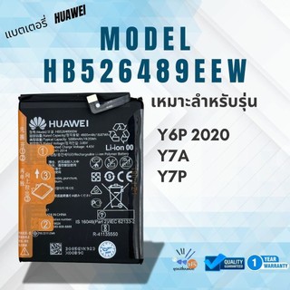 แบตเตอรี่ หัวเหว่ยY6P 2020 / Y7A / Y7P / Huawei Y6P 2020 / Y7A / Y7P ...