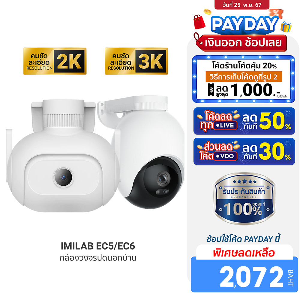 [ลดเหลือ 2072] IMILAB EC5 / EC6 กล้องวงจรปิดนอกบ้าน คมชัด ตรวจจับ 360° ภาพสีกลางคืน ศูนย์ไทย -2Y ...