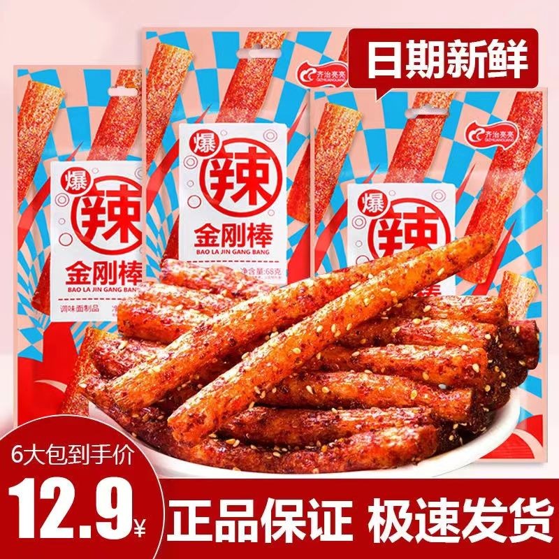 辣条辣棒巨辣超辣爆辣非通心棒变态辣魔鬼辣死亡面筋网红麻辣零食Spicy strips, spicy sticks, super spicy ...