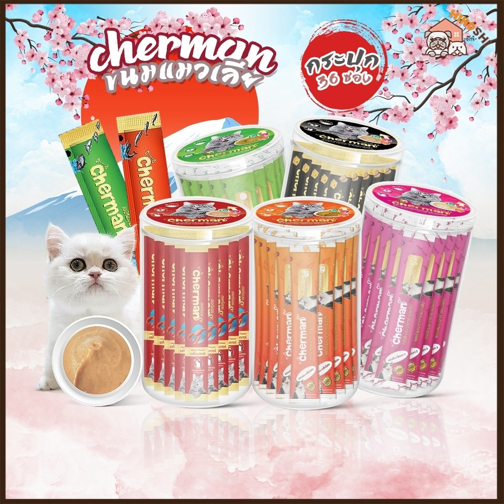 (แบบกระปุก 36 ซอง) Cherman ขนมแมวเลีย สำหรับแมว 2 เดือนขึ้นไป ขนาด 12 ...
