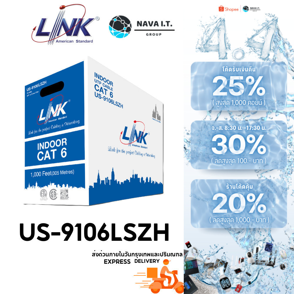🛵มีส่งด่วน💨 LINK US-9106LSZH 305M/BOX CAT 6 UTP (250 MHZ) W/CROSS FILLER 23 AWG LSZH LAN CABLE ...