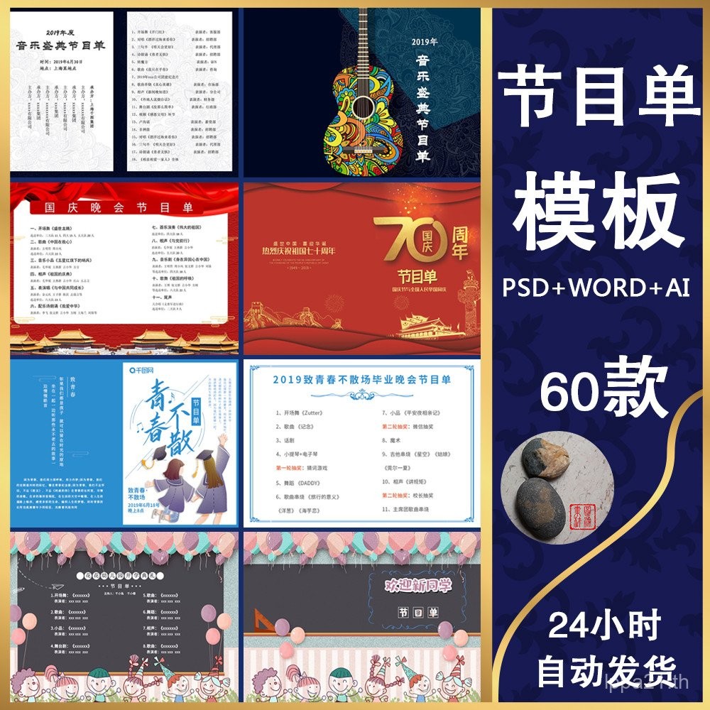 โปรแกรม T501 วันชาติ เทศกาลกลางฤดูใบไม้ร่วง การสำเร็จการศึกษา การต้อนรับปีใหม่ เทศกาลกาล่า การ ...