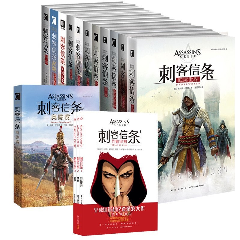 ชุดหนังสือนวนิยาย Assassin's Creed ของแท้ 12 เล่ม ฉบับภาษาจีน คอลเลกชัน ...