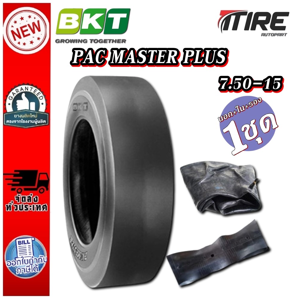 ยางรถบด ขนาด 7.50-15 รุ่น PACMASTER PLUS (ครบชุด) ชนิด TT 14PR ยี่ห้อ ...