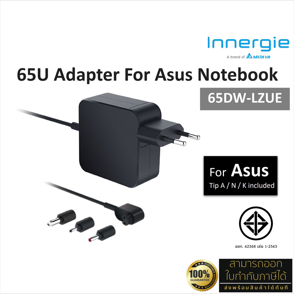 Innergie 65W Adapter For Notebook Asus,TH (ING-ADP-65DW-LZUE) หัวต่อ 3 ...