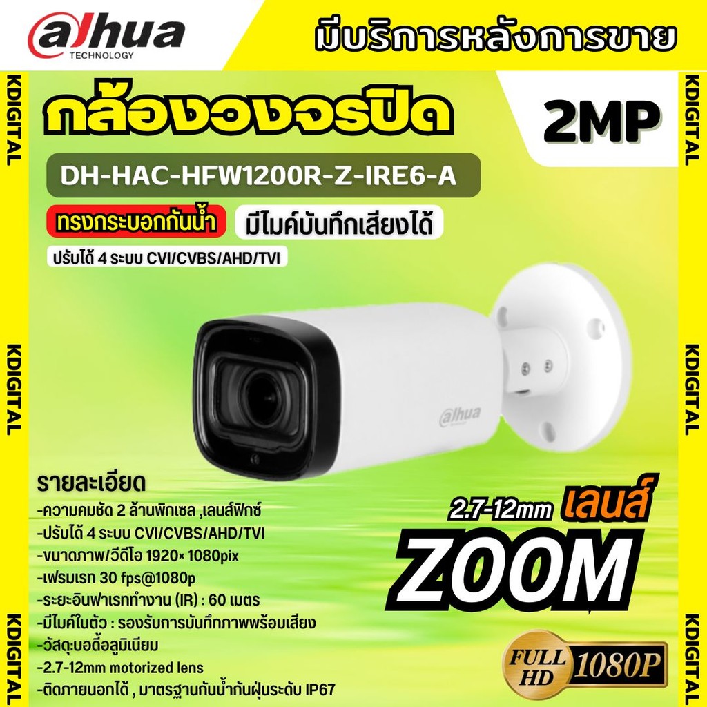 Dahua กล้องวงจรปิด 2MP รุ่น DH-HAC-HFW1200R-Z-IRE6-A สามารถฟังเสียงได้ ซูมได้ 2.7-12mm ใช้กับ ...