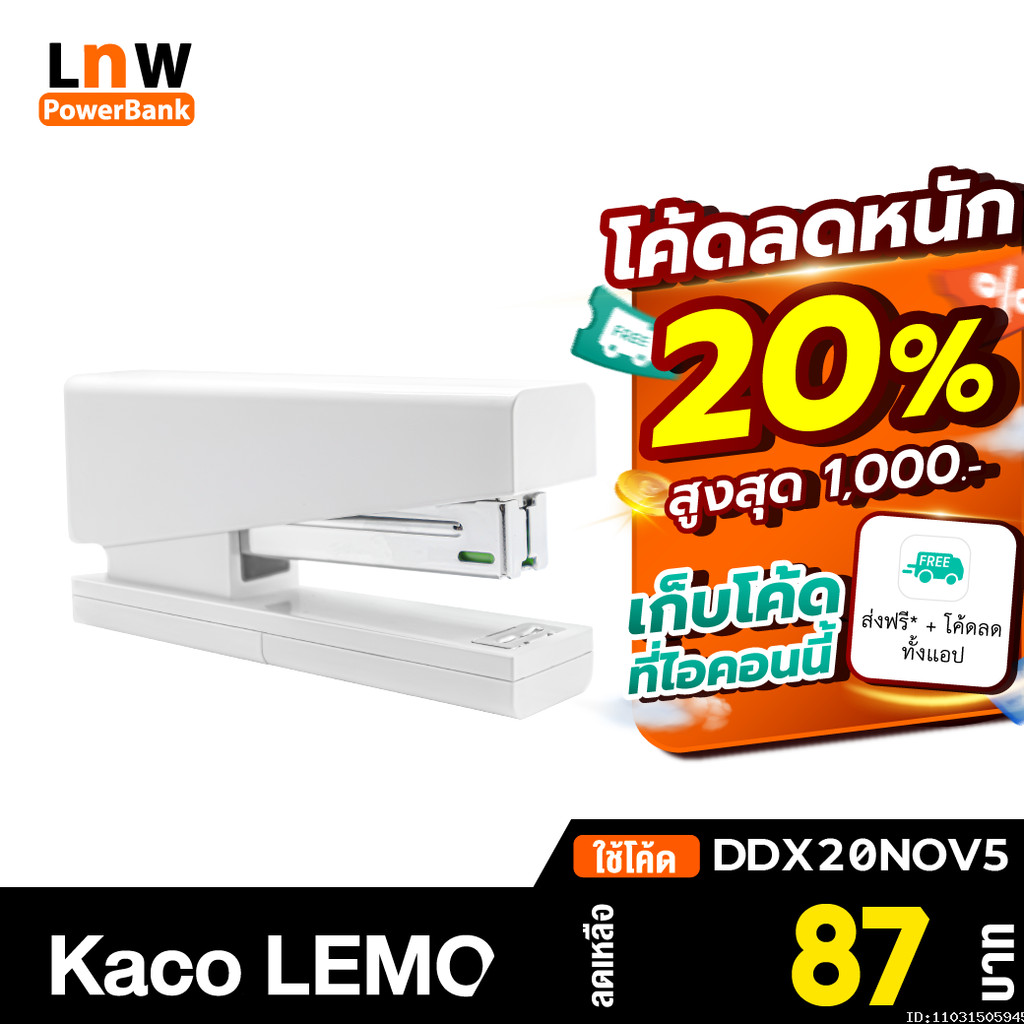 [87บ. ราคาพิเศษ] Xiaomi Kaco LEMO แม็กเย็บกระดาษ Stapler 24/6 26/6 ที่ ...