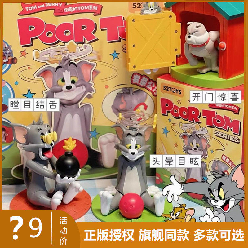 52toys ชุดแมวและเมาส์ Bad TOM รูปอินเทรนด์เล่นกล่องปริศนา Clockwork ...