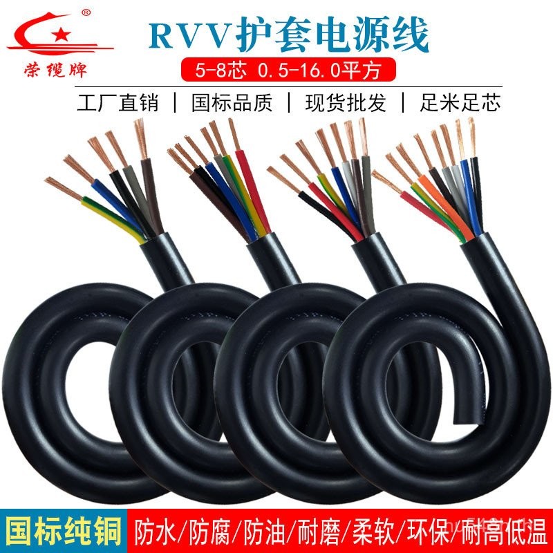 สายเคเบิลทองแดงบริสุทธิ์มาตรฐานแห่งชาติ RVV5 6 7 8-core ปลอกทนต่อการสึกหรอสายไฟควบคุมสัญญาณ ...