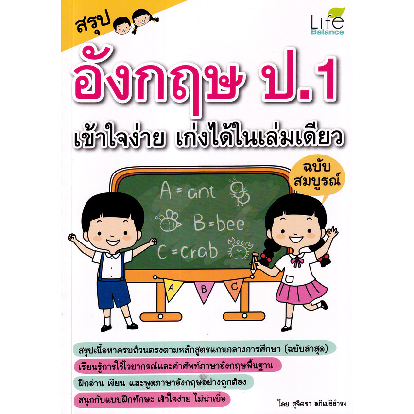 (Arnplern) : หนังสือ สรุปอังกฤษ ป.1 เข้าใจง่าย เก่งได้ในเล่มเดียว ฉบับสมบูรณ์ | Shopee Thailand