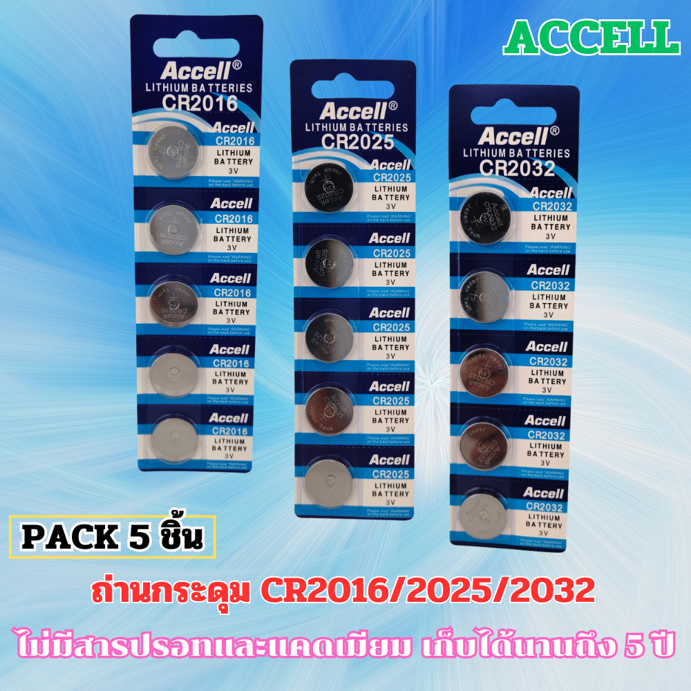(แพ็ค 5 ชิน) Accell ถ่านกระดุมลิเธียม CR2016, CR2025, CR2032 3V 85mAh-220mAh สำหรับนาฬิกา ...