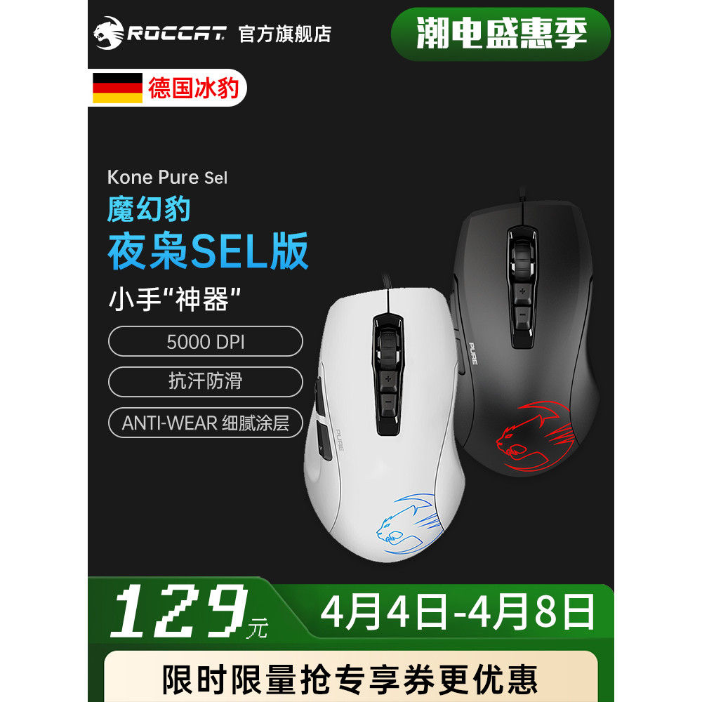 หนูวิเศษ ROCCAT KONE Night Owl PURE/SEL เมาส์สำหรับเล่นเกมสำนักงานขนาด ...