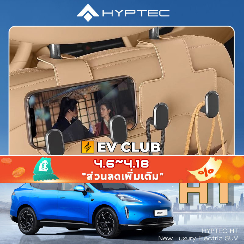 Hyper HYPTEC HT EV รถที่นั่งด้านหลัง Hook ที่นั่งกลับรถสินค้าที่มองไม่เห็นภายในรถตะขอเก็บ ...
