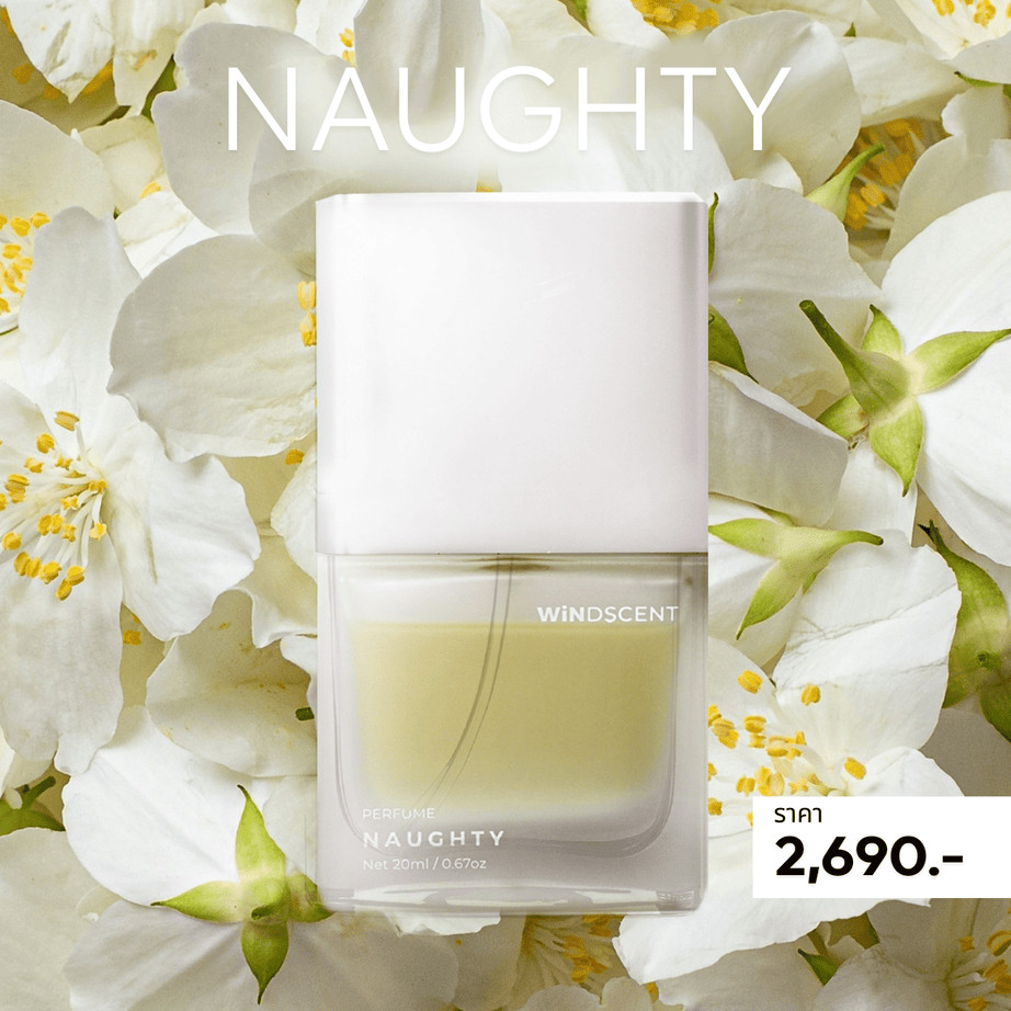💥แท้ ส่งด่วน💥WiNDSCENT น้ำหอม กลิ่น Naughty Perfume (เด็กดื้อ) น้ำหอม ...