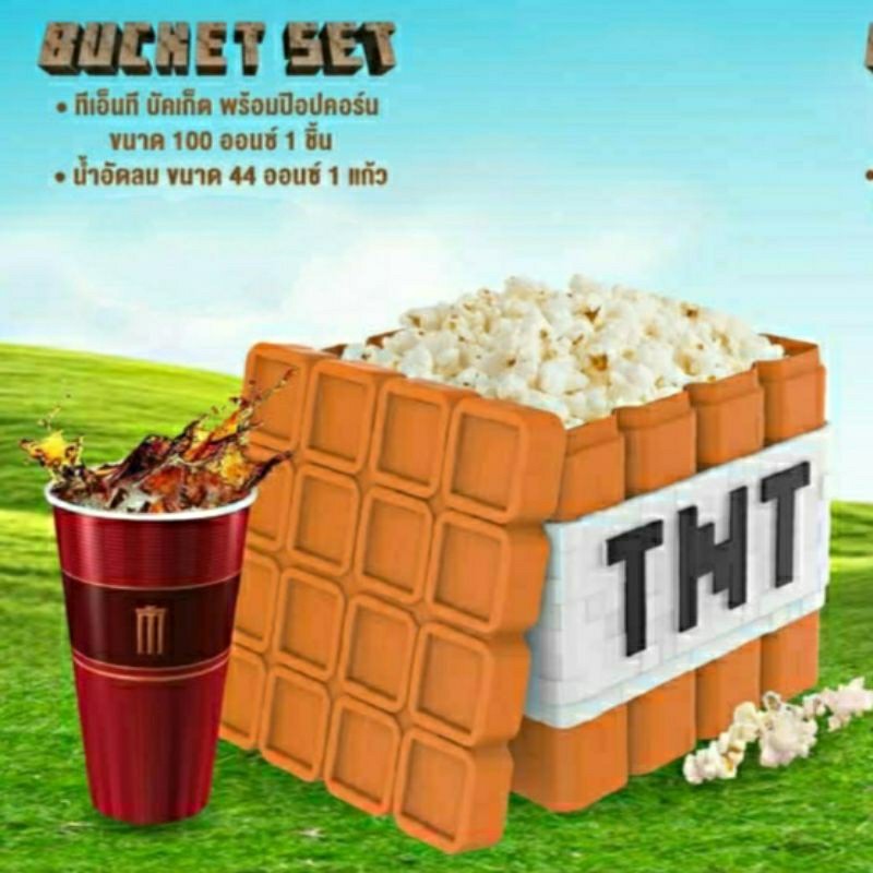 พร้อมส่ง(ทักลด50%) ถังป็อปคอร์น TNT Bucket set,A minecraft double wall ...