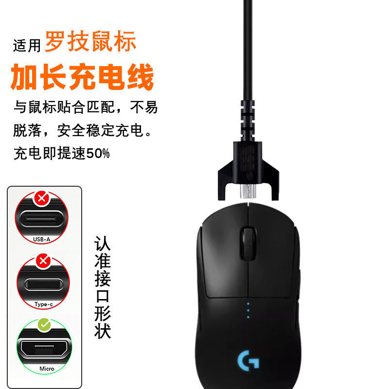 เหมาะสําหรับสายชาร์จ Logitech Mouse G903 hero GPW/GPX/G703 Shit King ...