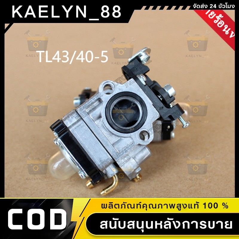【COD】คาบู TL43 430 TL52 คาบูเรเตอร์ คาบูเครื่องตัดหญ้า430 คาบูเรเตอร์CG430 คาบูเรเตอร์TL43 คาบู ...