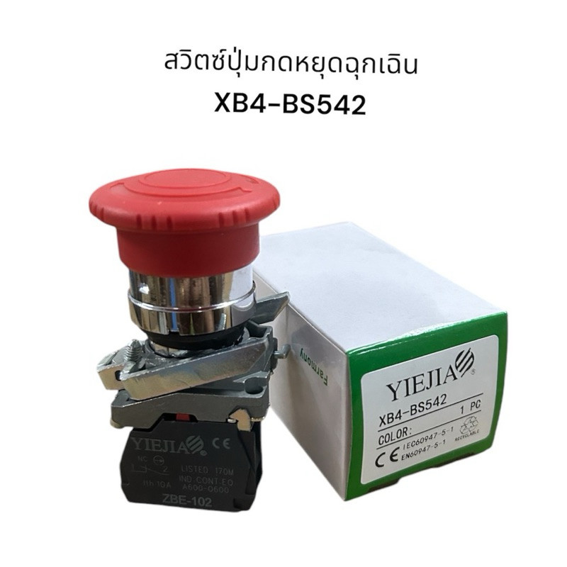 สวิตซ์ปุ่มกดหยุดฉุกเฉิน XB4-BS542 สินค้าพร้อมส่งร้านในไทยของใหม่มือ ...