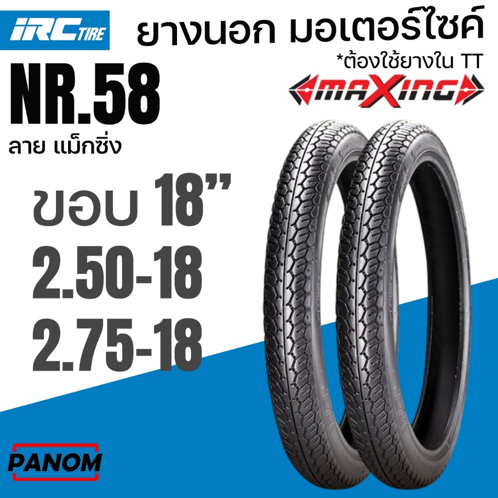 IRC ยางนอก ไออาร์ซี NR.58 ลาย MAXING ลายแม็กซิ่ง NR58 ขอบ18 250-18 275 ...