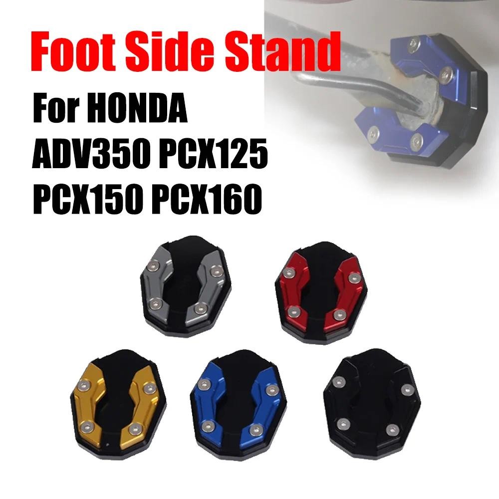 สําหรับ Honda PCX125 PCX150 PCX160 PCX 125 150 160 ADV350 ADV 350 Kickstand ขยายแผ่น Pad เท้าขา ...