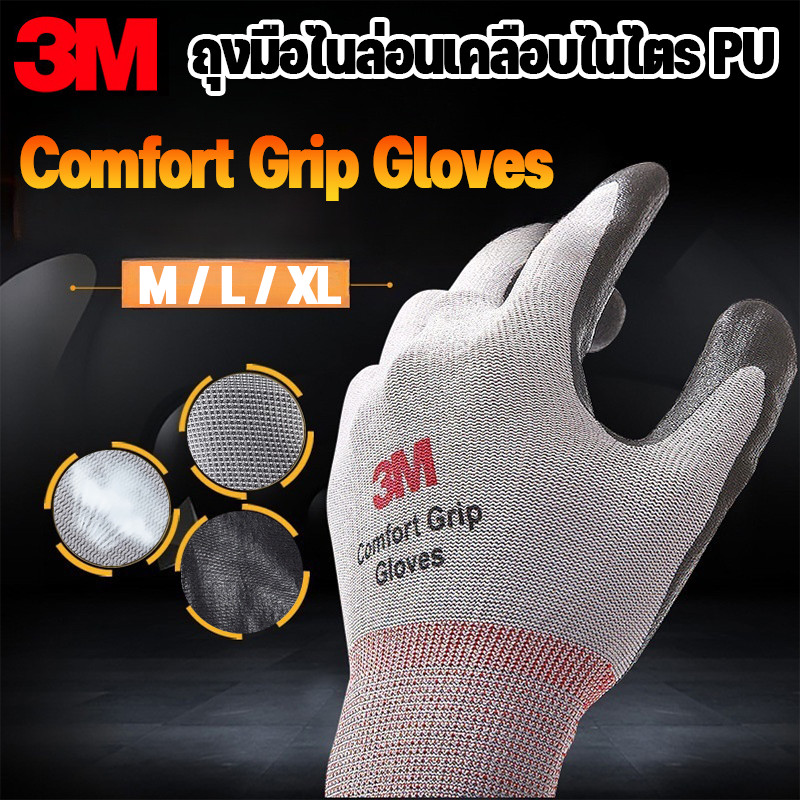 COD 3M ถุงมือไนล่อนเคลือบไนไตร PU สีเทา M/L/XL แบบข้อยาว กันลื่น กันบาด จับของ Comfort Grip ...