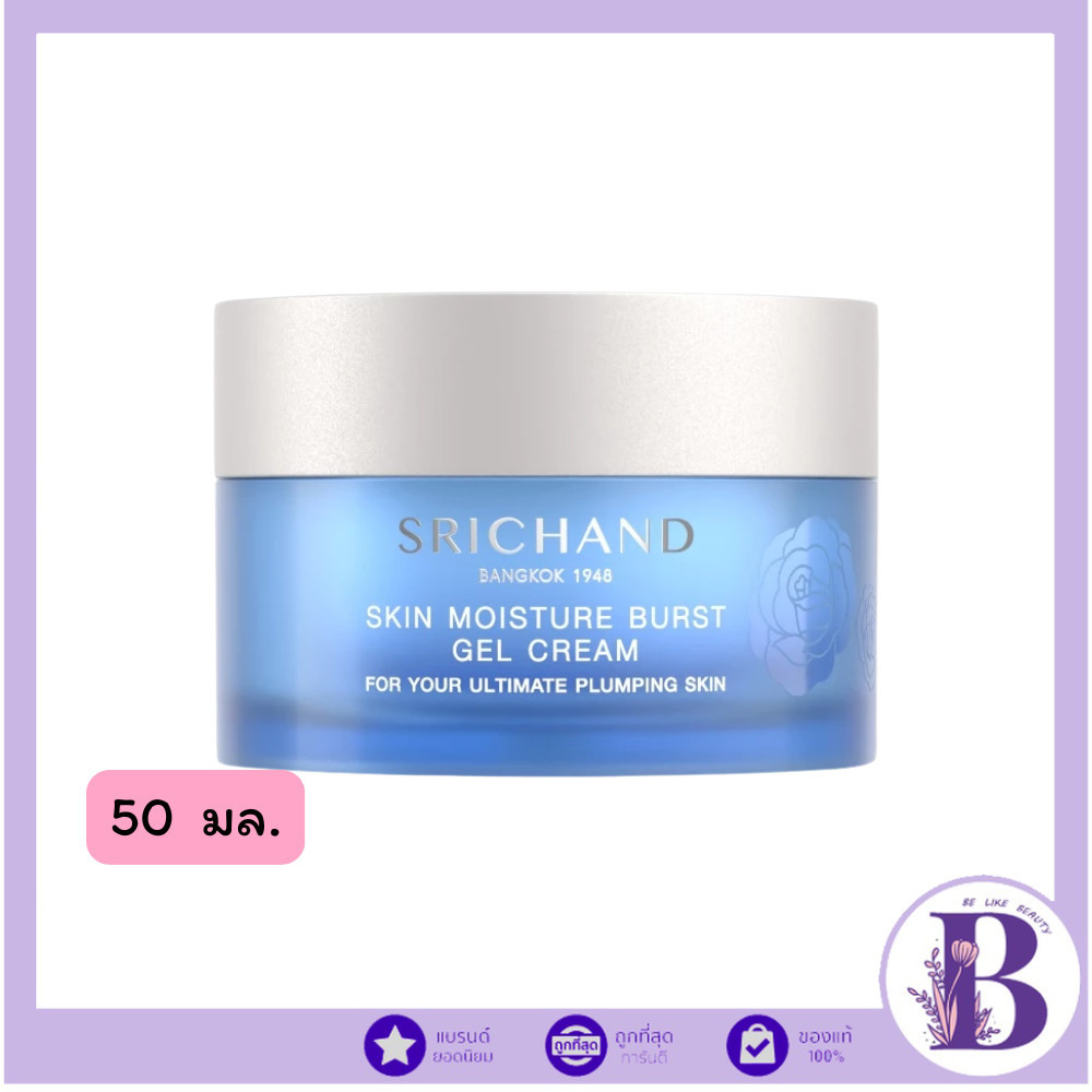🔥แท้/ดีลสุดคุ้ม/ไลฟ์ทุกวัน🔥(1ชิ้น) SRICHAND ศรีจันทร์สกิน มอยส์เจอร์ เบิร์ส เจล ครีม ขนาด 50 มล. ...
