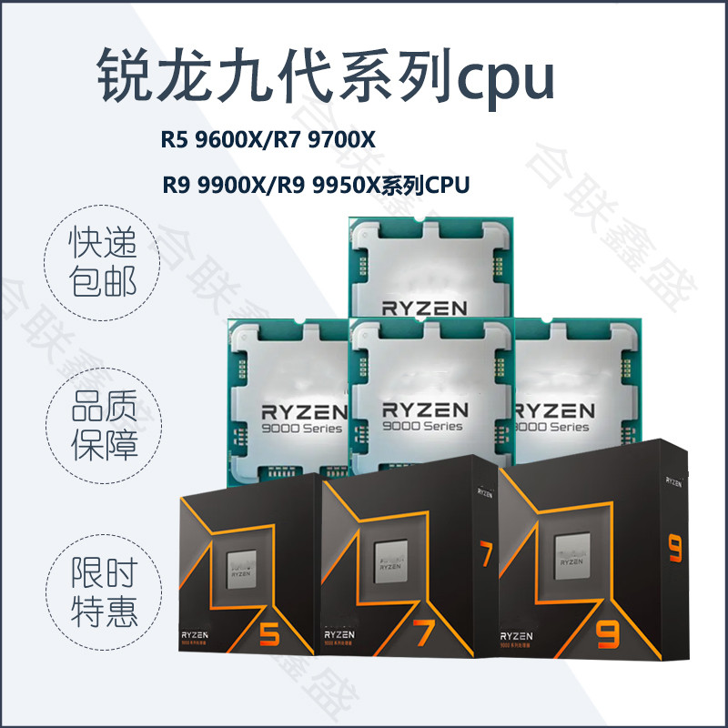 รุ่น CPU Ryzen R7 9700x 9800x 3D R9 9900x 9950x 3D 7800x 3D 9600x ใหม่ ...