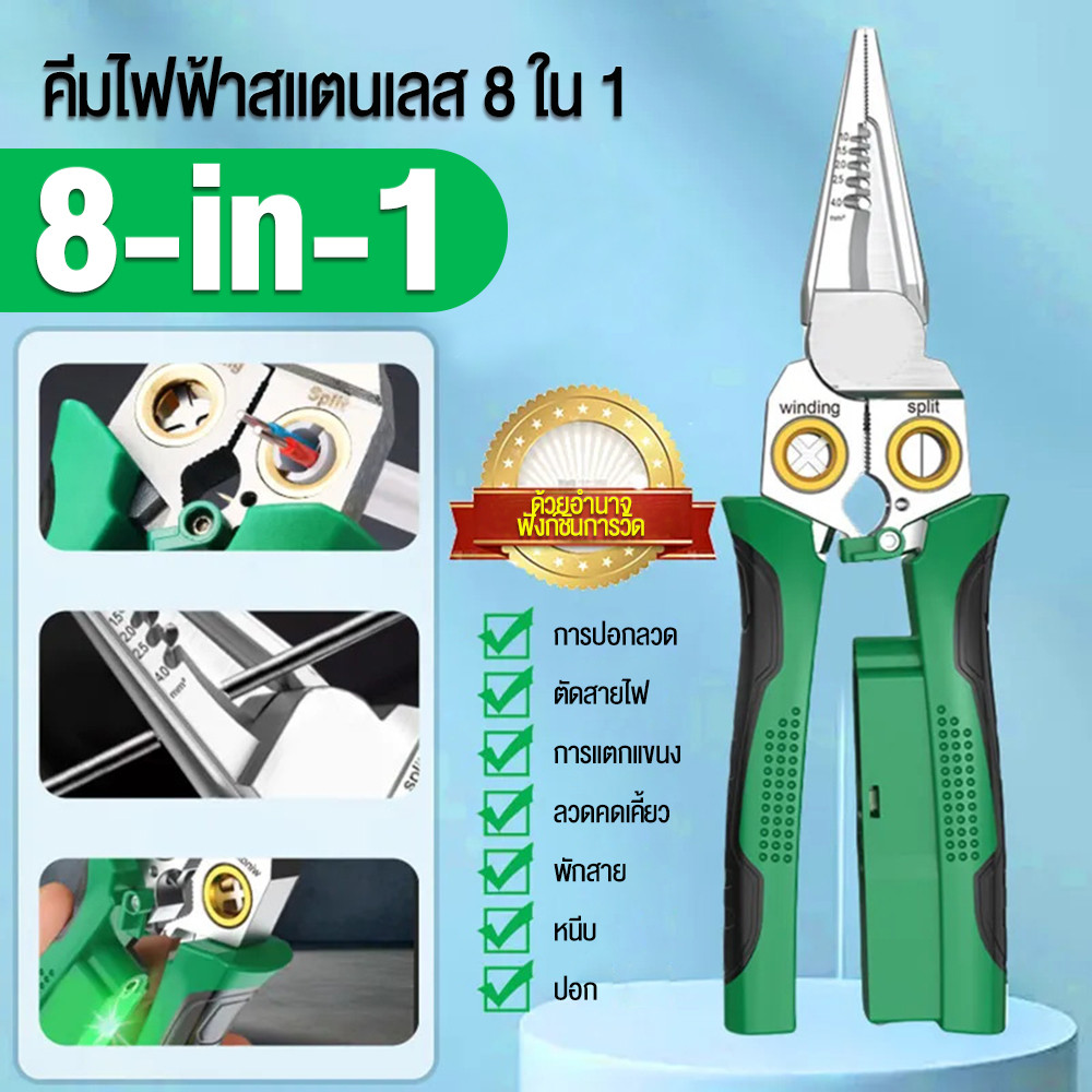 Laoa คีมช่างไฟฟ้า Multi-function Wire Stripper 8-in-1 คีมจมูกเข็มสแตนเลสพร้อมเครื่องมือไฟฟ้ามือ ...