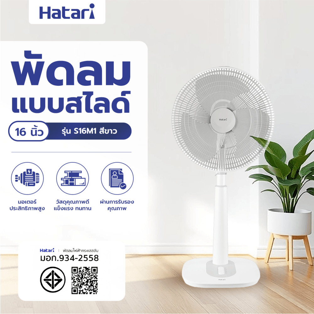 HATARI พัดลมสไลด์ 16 S16M1 ขาว | Shopee Thailand