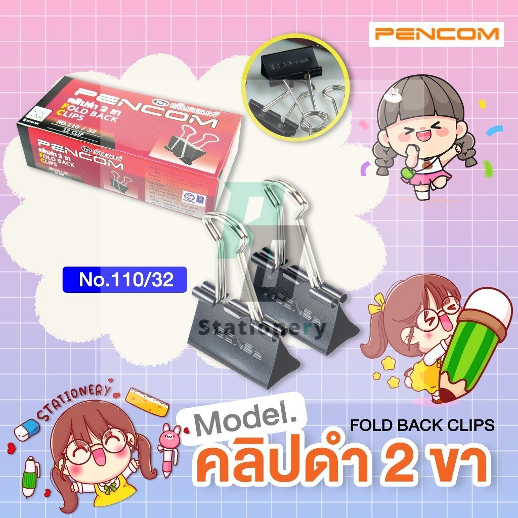 Pencom คลิปหนีบ 2 ขา สีดำ เบอร์ 110/32 มม. | Shopee Thailand