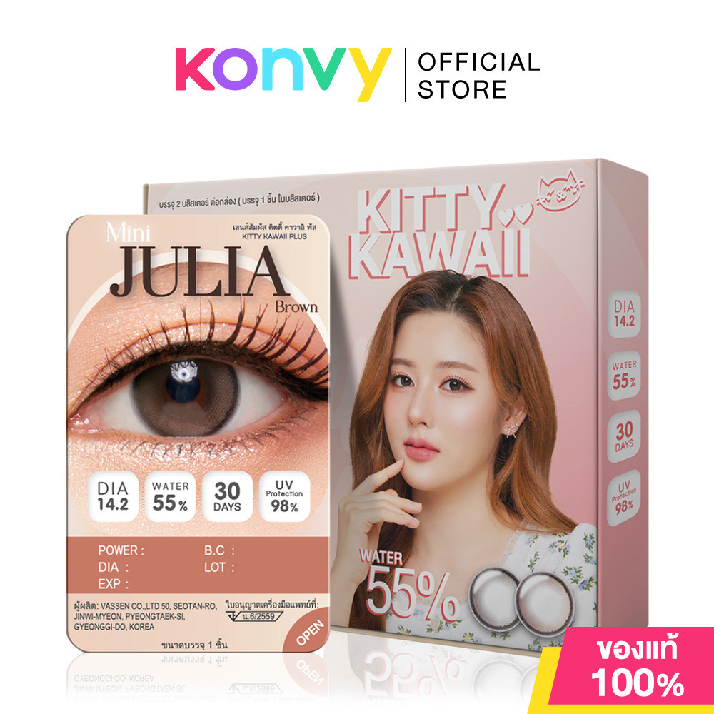 Kitty Kawaii Plus Contact Lens Mini Julia Brown [1 Pair] คิตตี้ คาวาอิ คอนแทคเลนส์แบบรายเดือน 1 ...