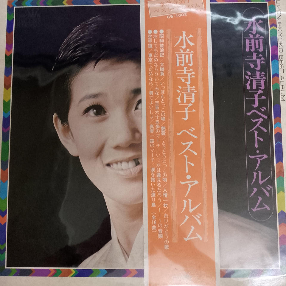 แผ่นเสียง Suizenji Kiyoko - Best Album (Vinyl) (VG) | Shopee Thailand