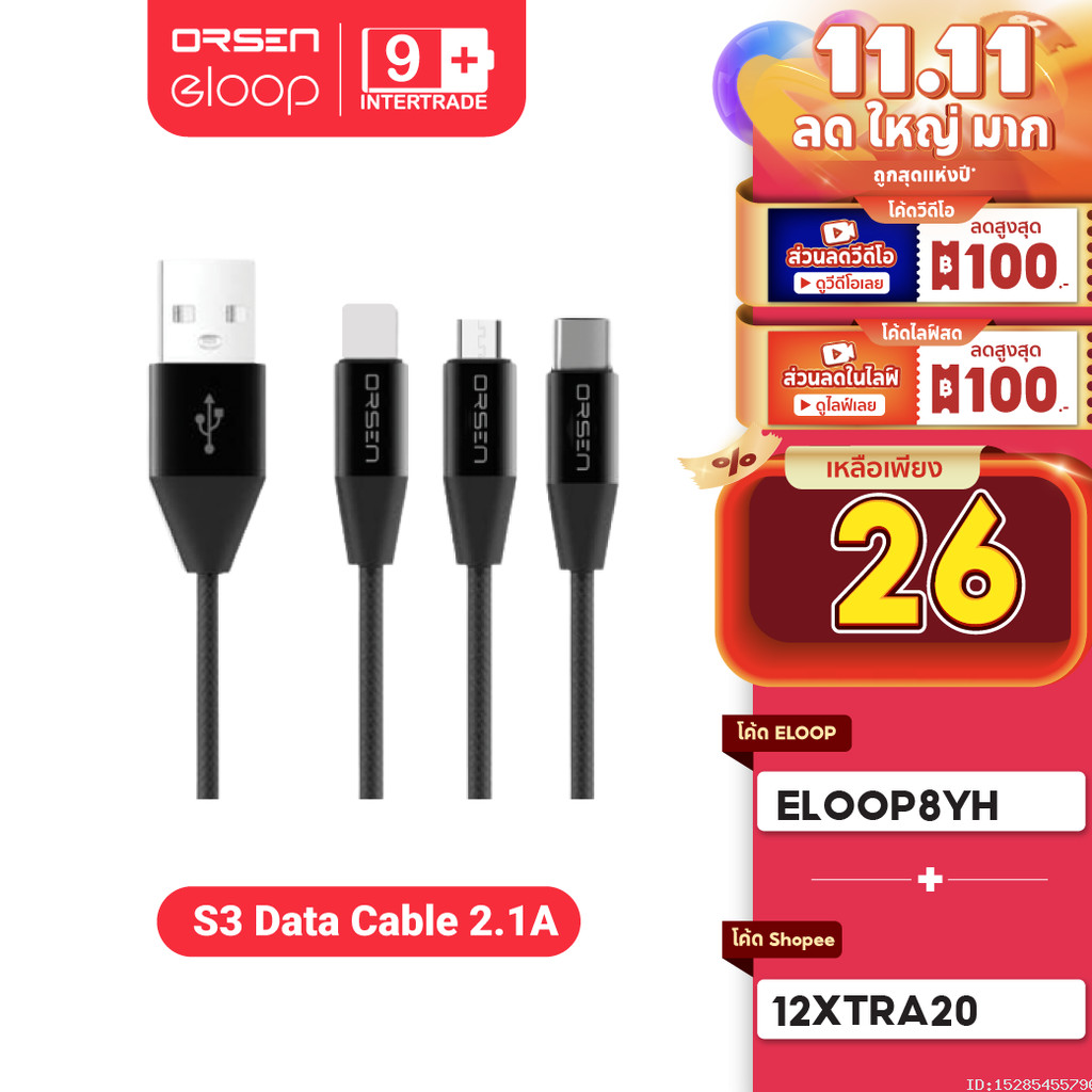 [26บ. ราคาพิเศษ] Orsen by Eloop S31 / S32 / S33 สายชาร์จ USB Data Cable L Cable/Micro และ Type C ...