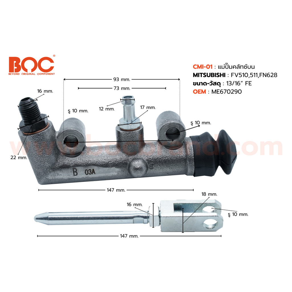 ปั้มคลัช แม่ปั้มคลัชบน MITSUBISHI FUSO FV510,511 ขนาน 13/16" (CMI-01 ...