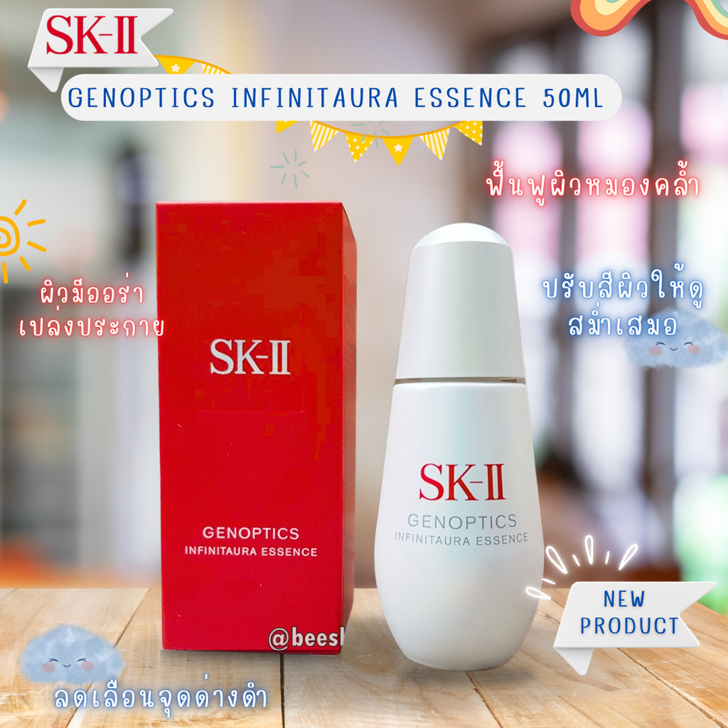 สูตรใหม่ SK-II Genoptics Infinitaura - Ultraura Essence 50ml เอสเซ้นส์ผิวกระจ่างใส ลดจุดด่างดำ ...