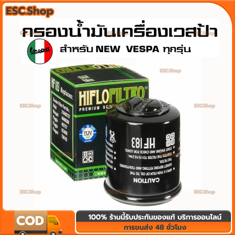 ราคาถูก กรองน้ำมันเครื่องเวสป้า กรองน้ำมันเครื่อง VESPA ทุกรุ่น NEW ...