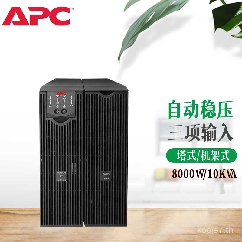 APC Schneider SURT10000XLICH เครื่องสำรองไฟออนไลน์ UPS 8000W / 10KVA ...