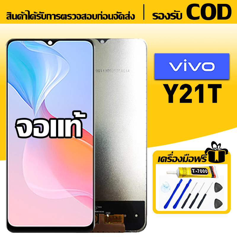 หน้าจอ VIVO Y21T LCD Display จอ + ทัช เข้ากันได้กับหน้าจอสัมผัส vivo ...