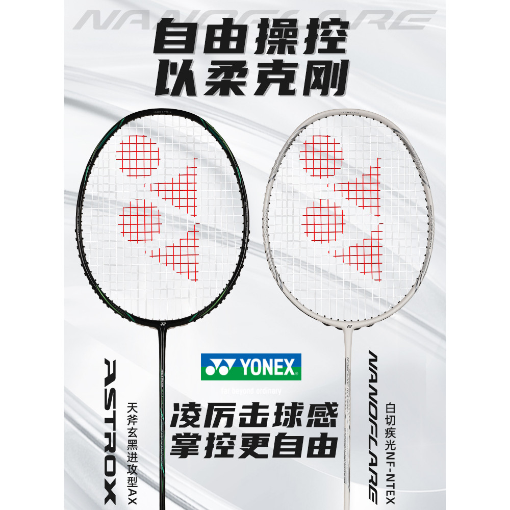 YONEX Yonex Badminton Racket Official Flagship Store Genuine Ultra-light Full Carbon ...