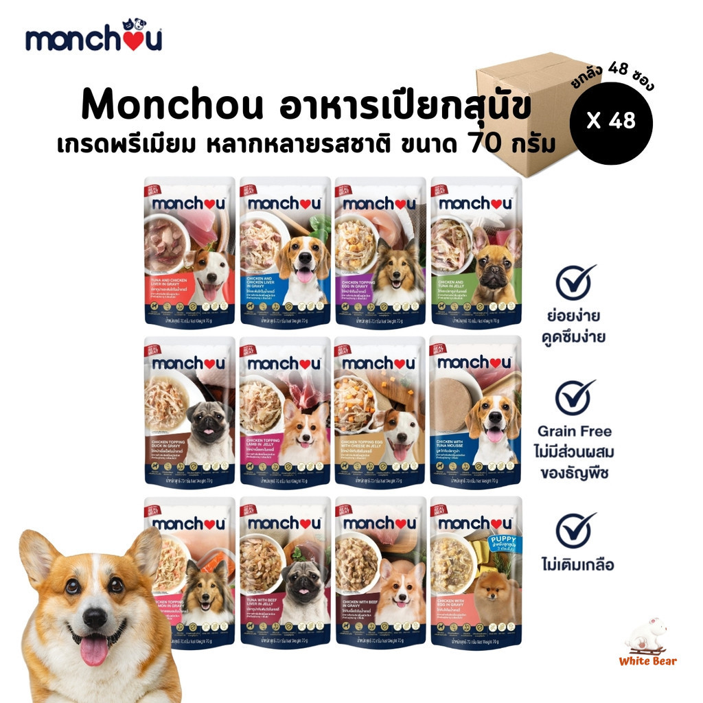 Monchou มองชู [48 ซอง] อาหารเปียกสุนัข เกรดพรีเมี่ยม ไม่เติมเกลือ ขนาด 70 กรัม | Shopee Thailand