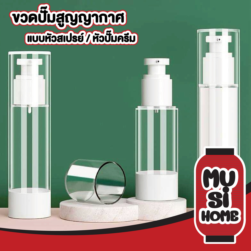 MUSIHOME PG6 ขวดสเปรย์ ขวดปั๊มสูญญากาศ ใส่ครีม ใส่น้ำหอม แอกกออลล์ หลาก ...