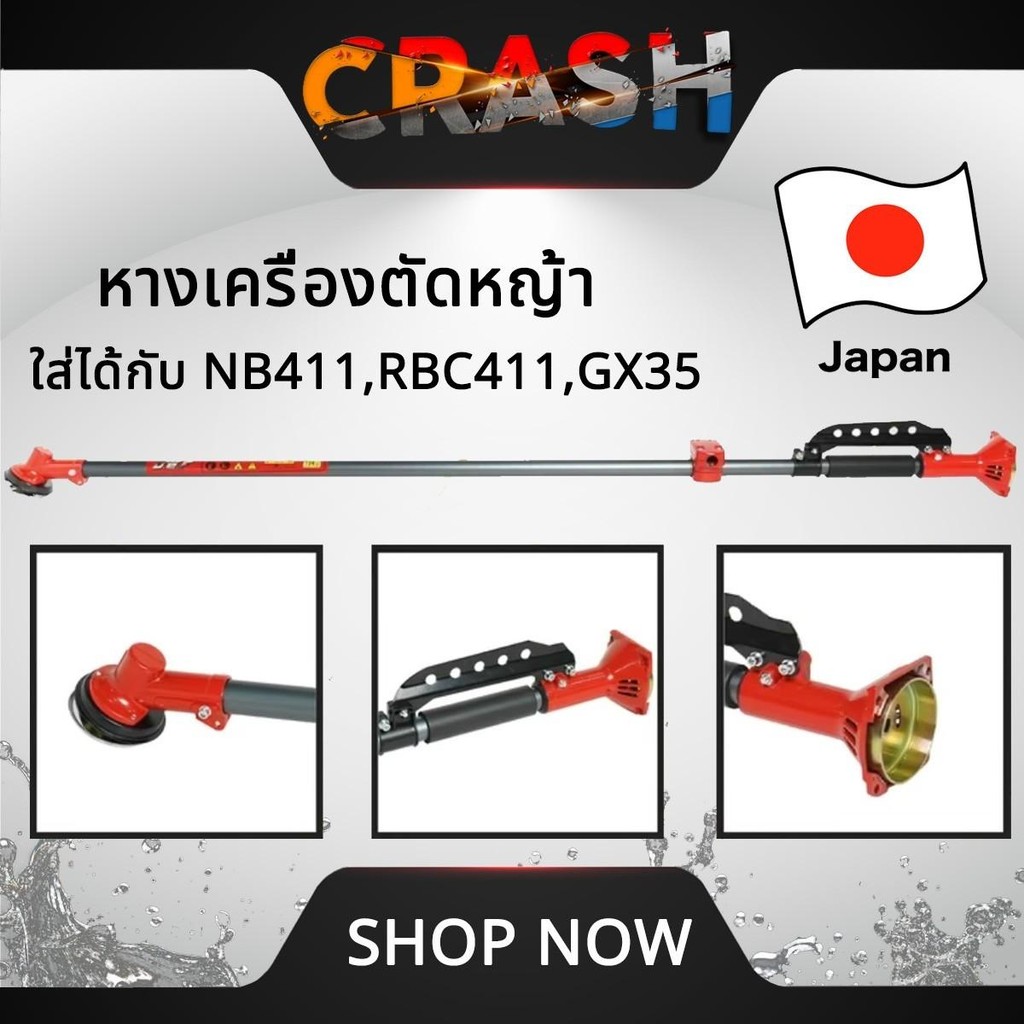 หางตัดหญ้า หางเครื่องตัดหญ้า สำหรับเครื่องตัดหญ้า 2 จังหวะ 4 จังหวะ รุ่น NB411 RBC411 GX35 ...