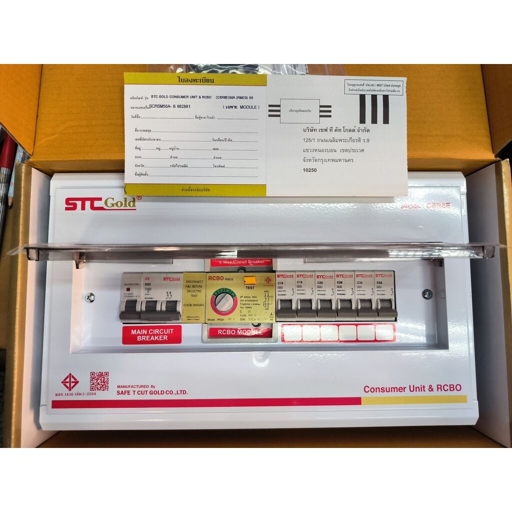 SAFETCUT ตู้คอนซูเมอร์ RCBO กันดูด กันซ๊อต เซฟทีคัท (เซฟทีคัทโกลด์ ...