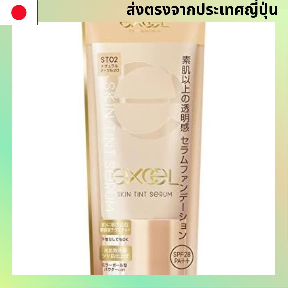 excel (Excel) Skin Tint Serum ST02 (Natural Ocher 20) รองพื้น | Shopee Thailand
